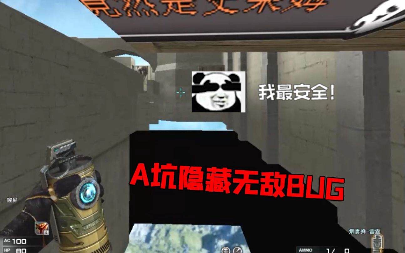 CF“躲猫猫”,老沙漠还有这么一个隐藏的BUG,这也太秀了!