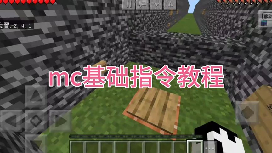 mc基础指令教程