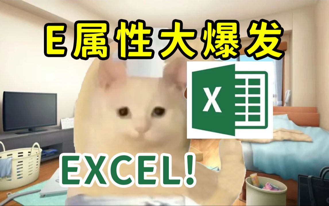 【2024最新版】手把手带你从Excel小白进阶到高手!(下)