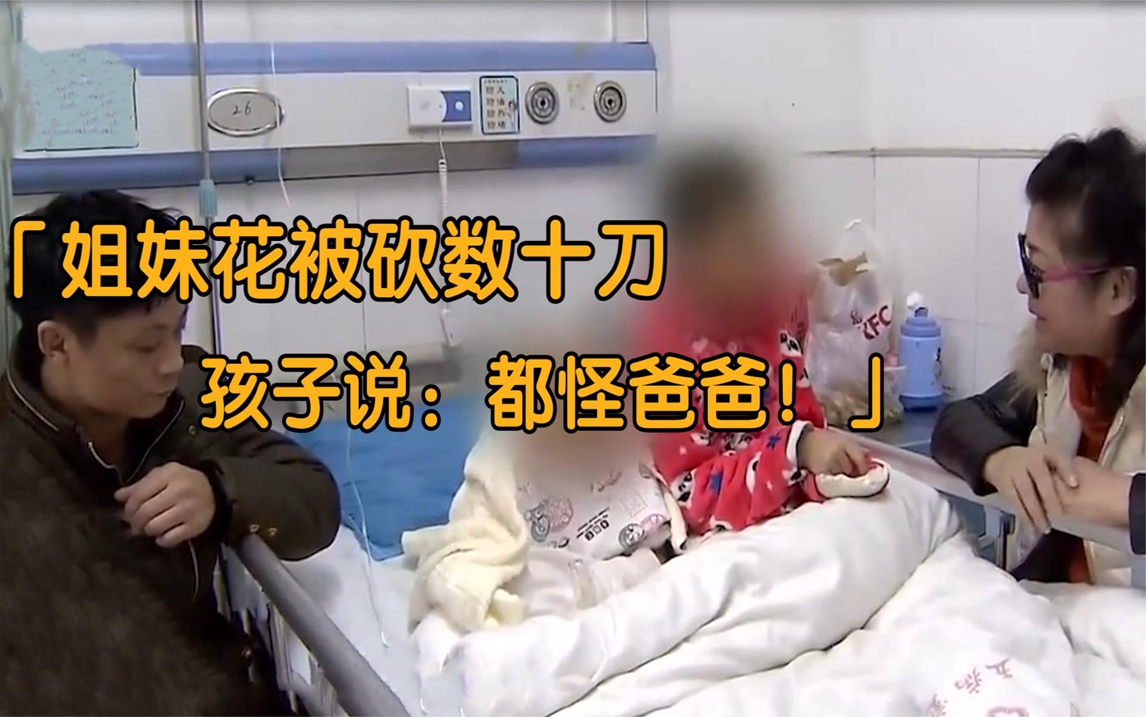 30岁保姆为当后妈,狂砍孩子数十刀手筋全断,脑袋缝200针 纪录片