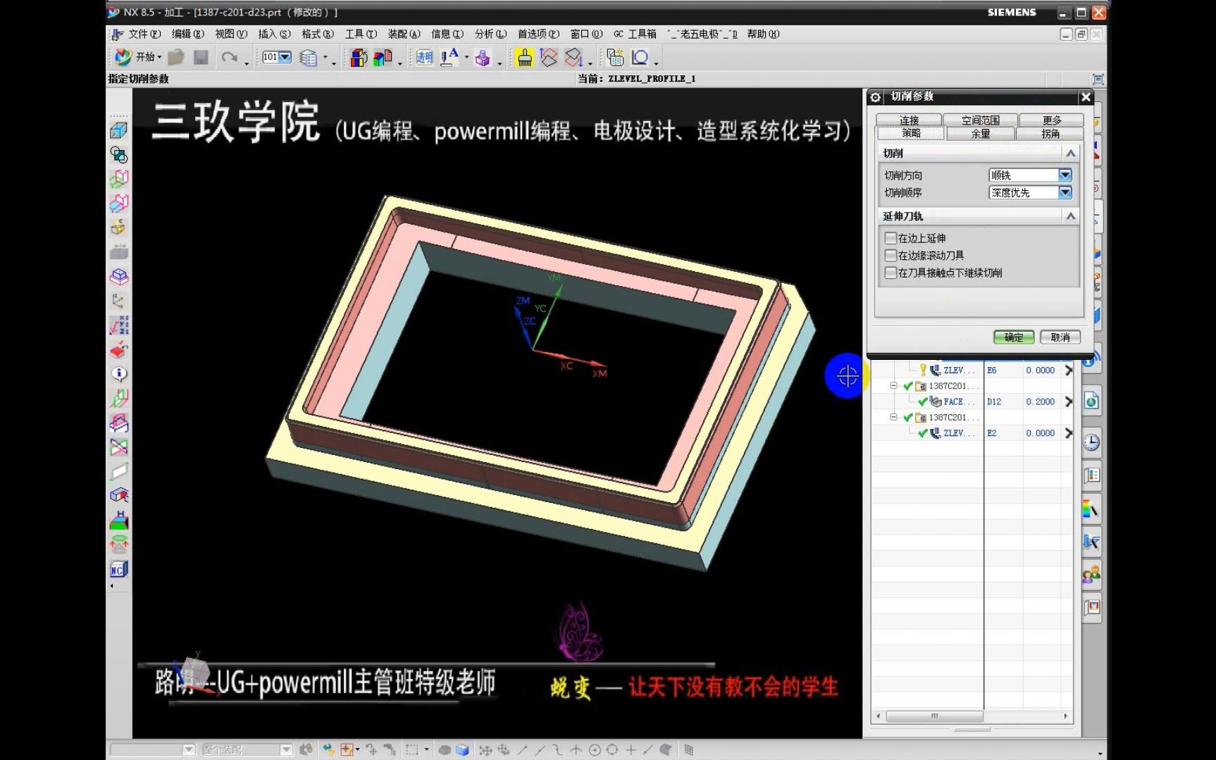 UG数控编程-等高刀路,参数设置+优化!