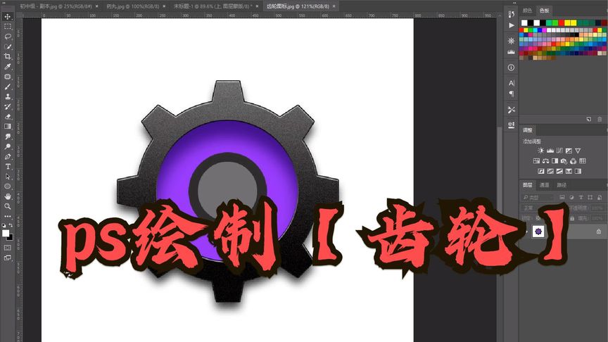怎样使用Photoshop制作【齿轮】效果,非常简单