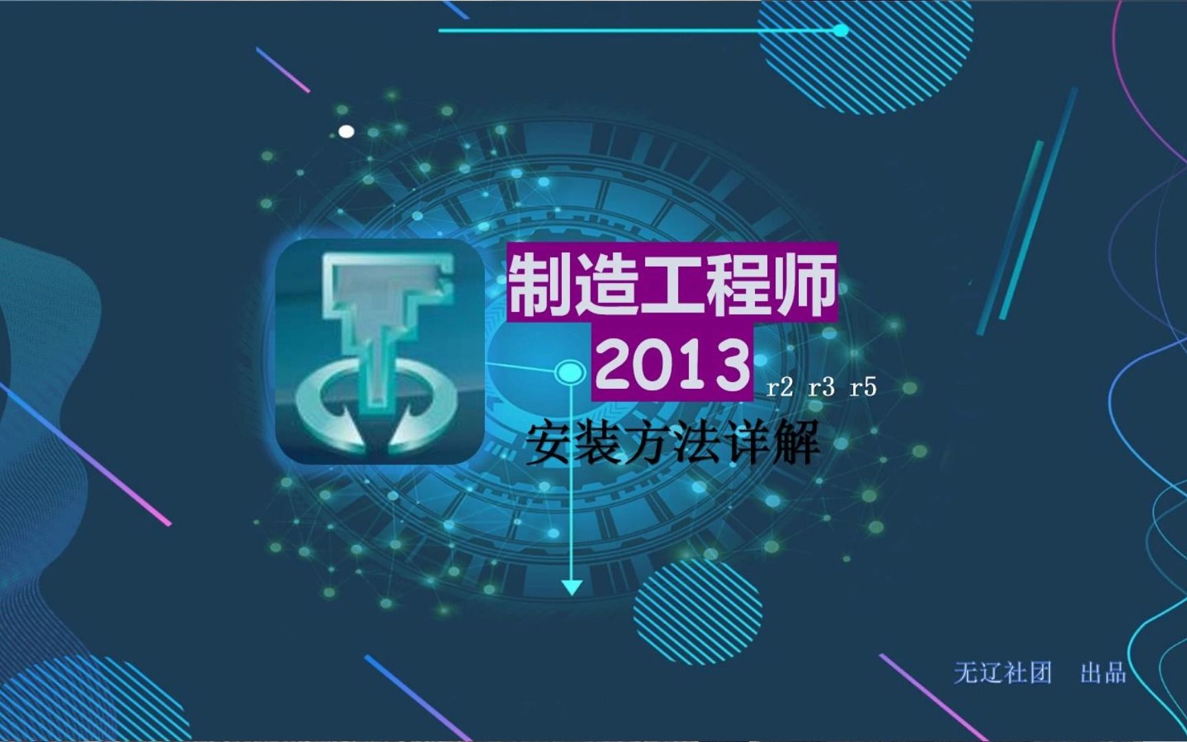 CAXA制造工程师2013R5安装教程