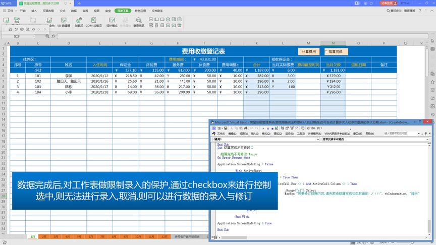 VBA超实用的功能,数据录完作限制录入保护,防止误操作破坏数据