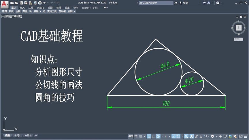 CAD基础教程 遇图不急先分析图形尺寸 圆角的使用技巧