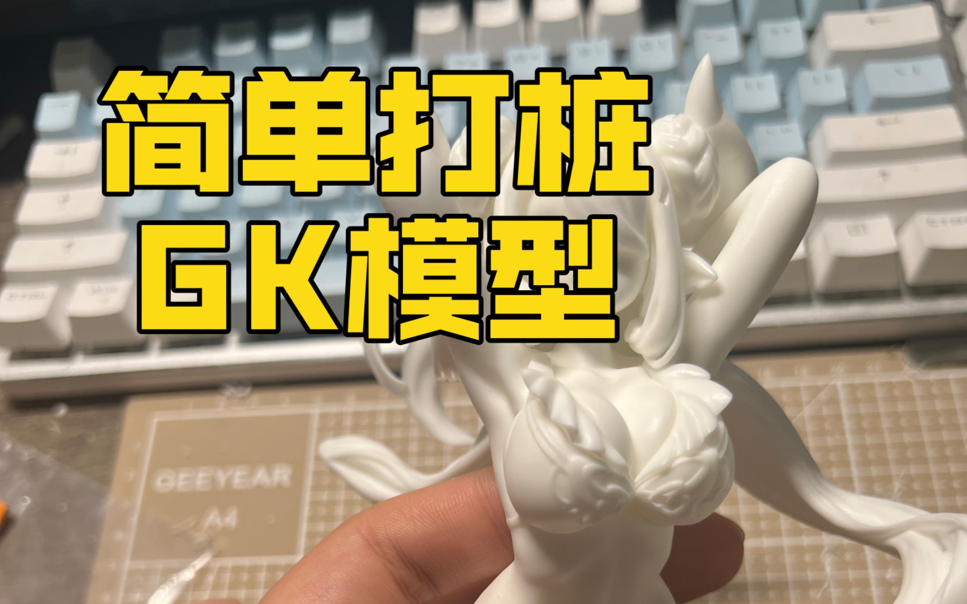gk模型如何准确组合打桩