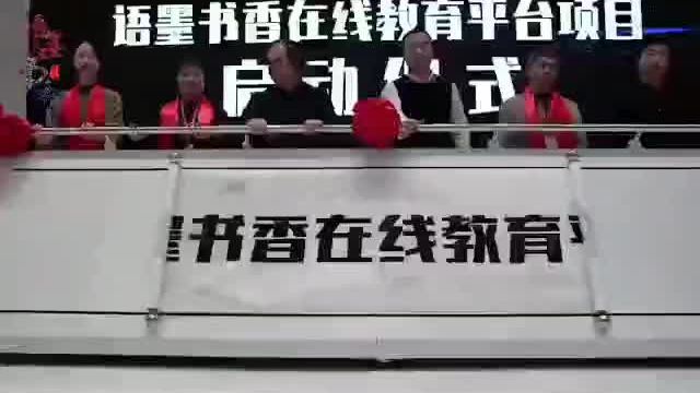 语墨书香在线教育平台宣传片#教育培训 #教育 #幼儿园特色课程