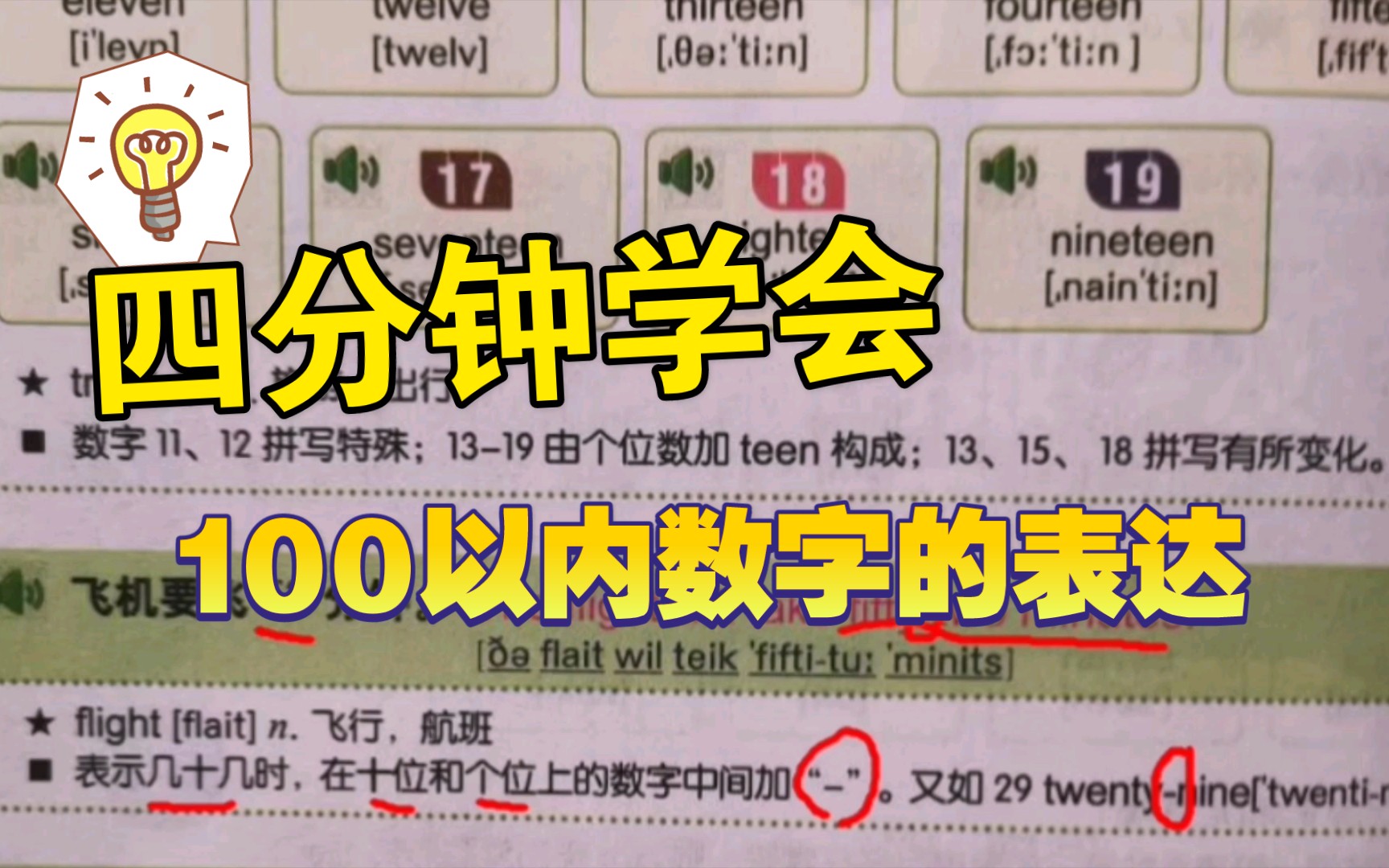 100以内的数字用英文如何表达?看看视频,确认一下你平时表达用对了...