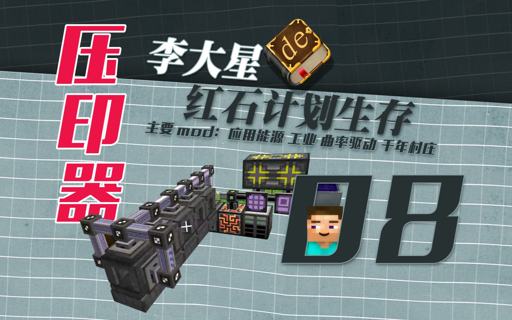 我的世界-红石计划-08