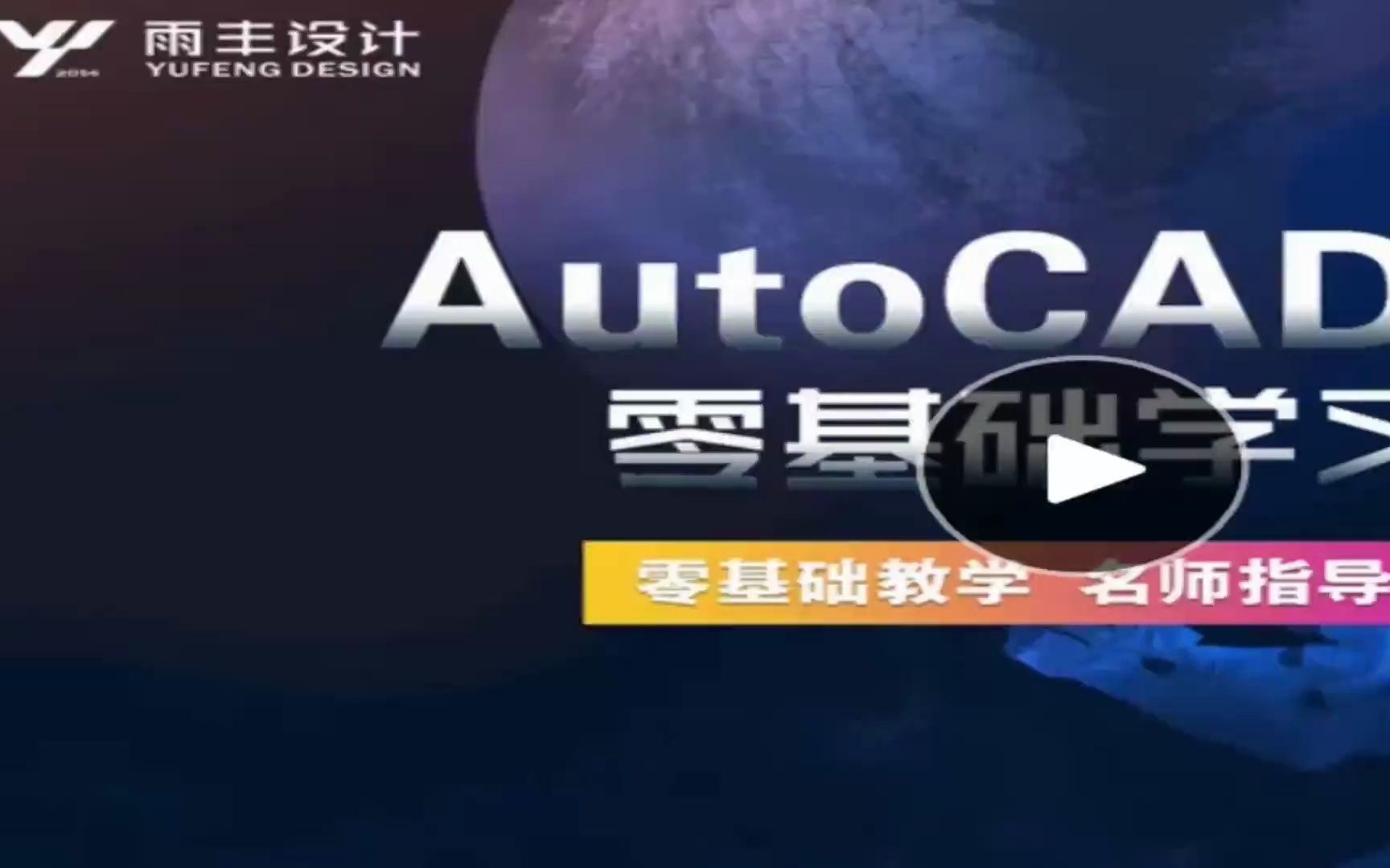 【零基础】全屋定制家具CAD制图从入门到精通