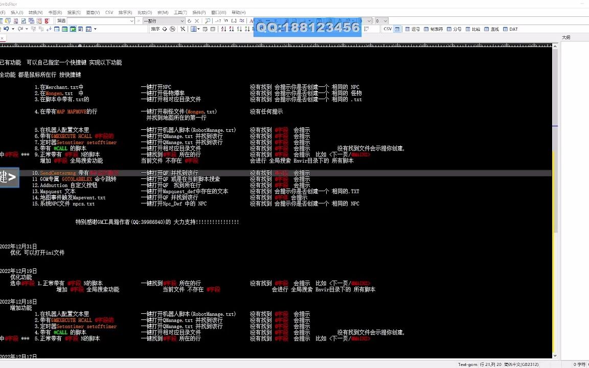 传奇脚本编辑器(Emeditor-宏)