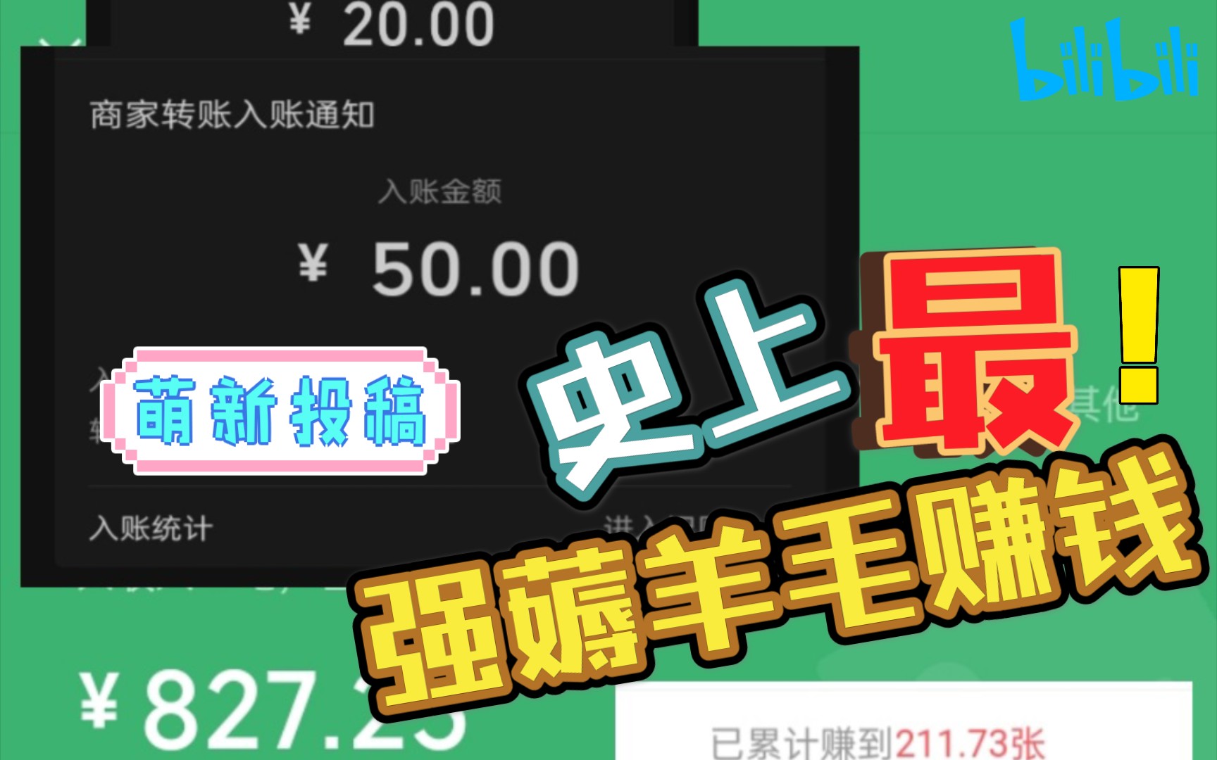 才用不久就赚了几百多!薅羊毛最好的软件,也赚太快了!