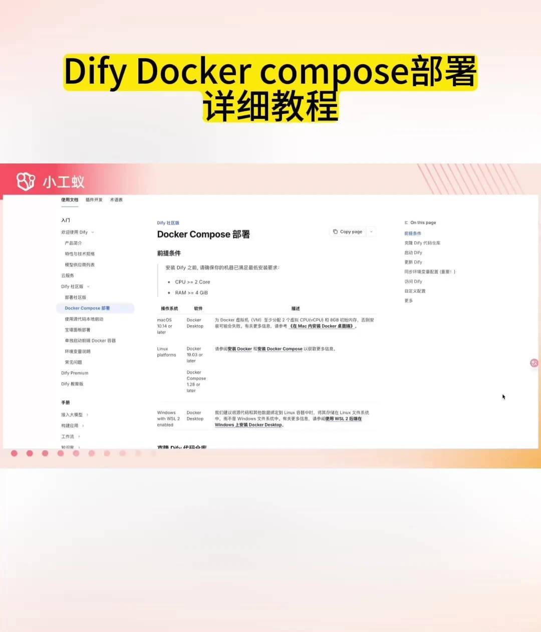 Dify Docker compose部署详细教程