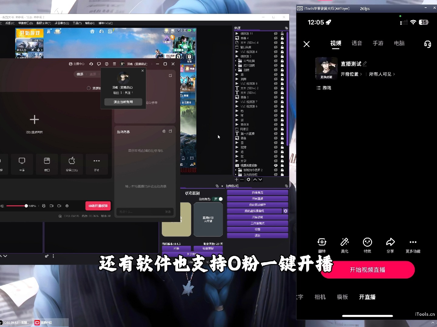 抖音OBS直播伴侣推流码获取工具 独家内置插件 让你的直播变的更简单