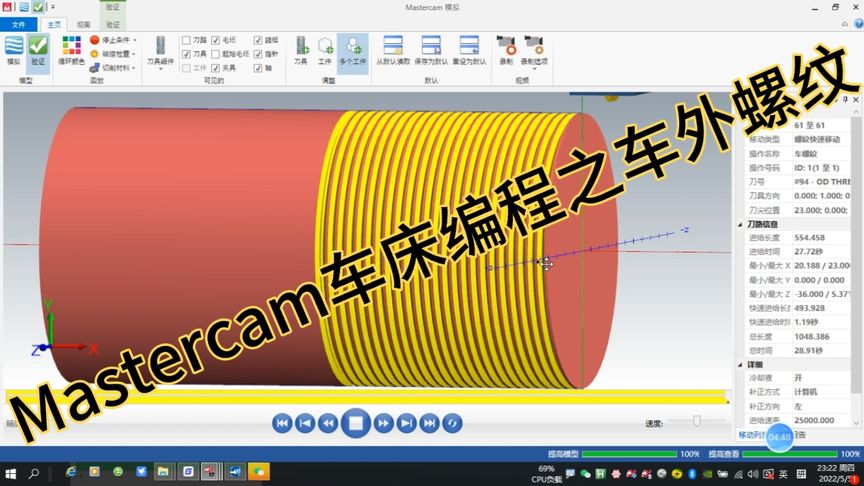 Mastercam车床编程之车外螺纹