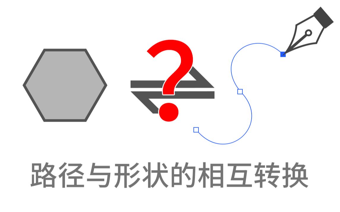 Photoshop的秘密——如何转换路径和形状