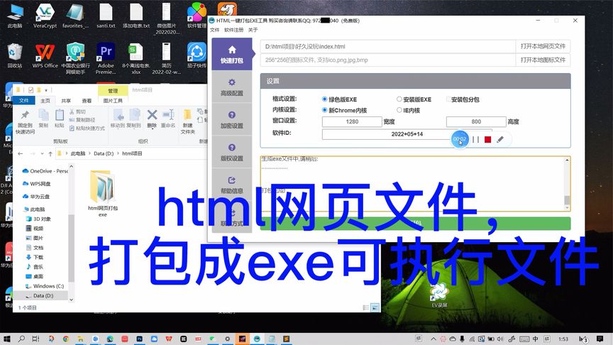 html网页文件,打包成exe可执行文件