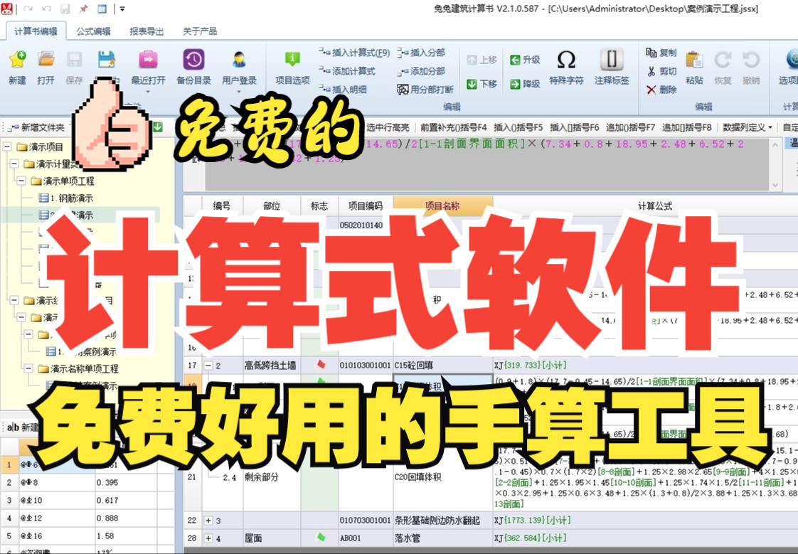 一个免费的计算式软件