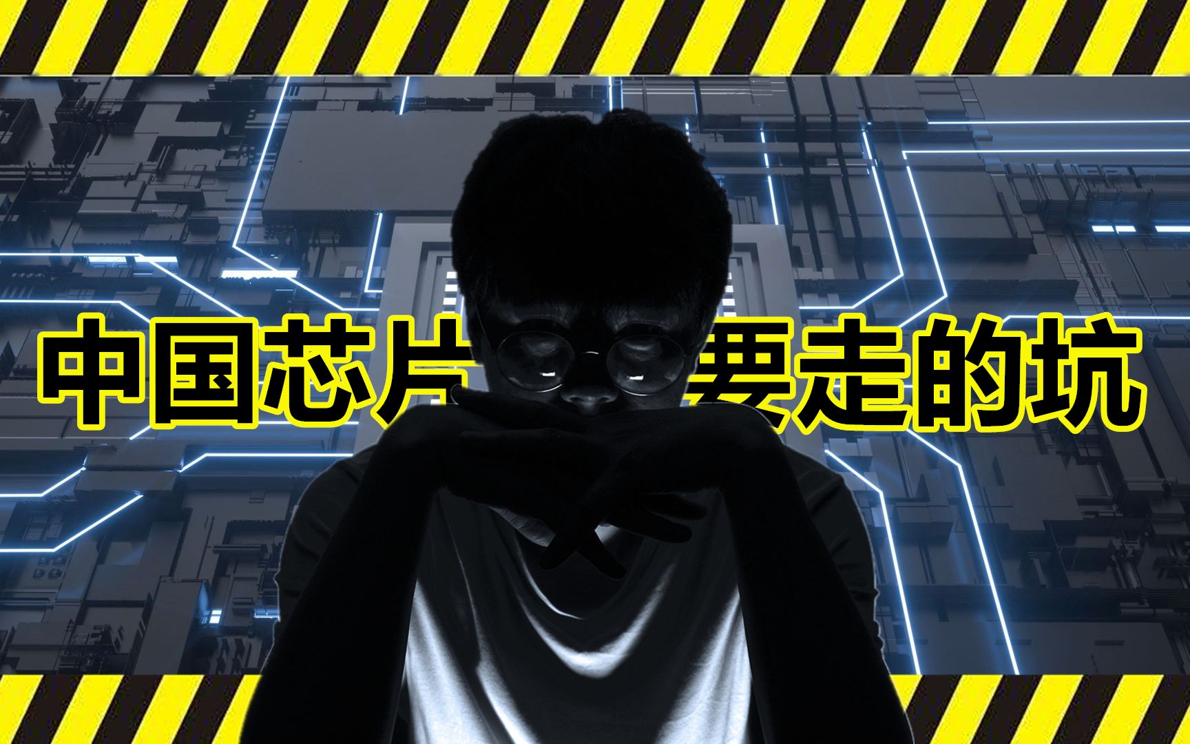 「领菁微观」晶圆厂?光刻机?终极封杀令前 华为何去何从?中国芯片...