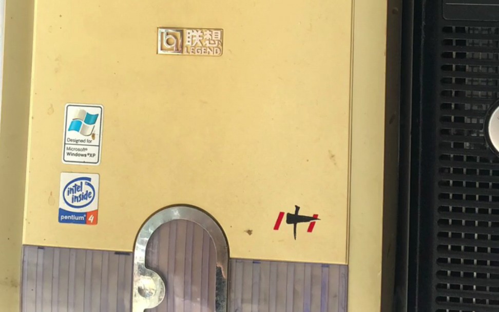 【即将失传】【罕见】一台20年前的联想1+1(Legend)天麒电脑主机