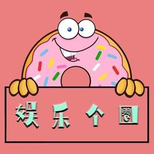 娱乐个圈OU 