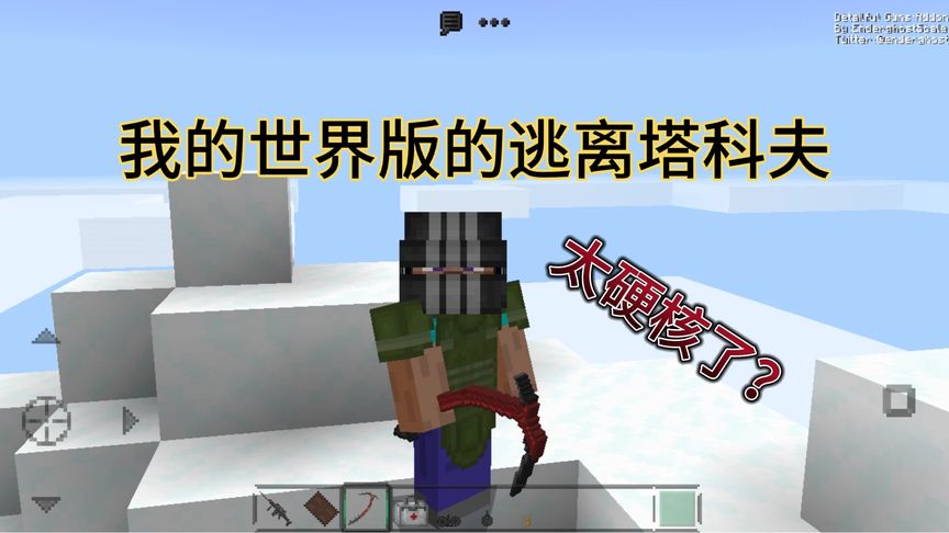 我的世界逃离塔科夫模组推荐:超硬核!真实还原