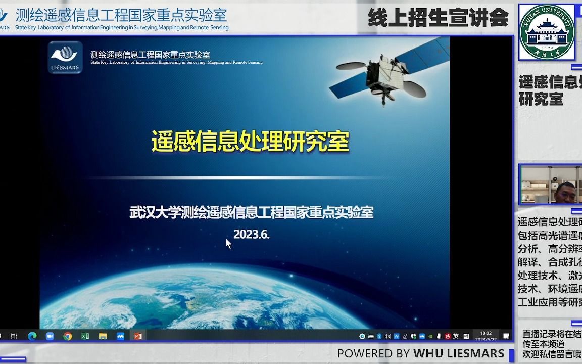 【DAY3 遥感信息处理研究室】武汉大学测绘遥感信息工程国家重点...