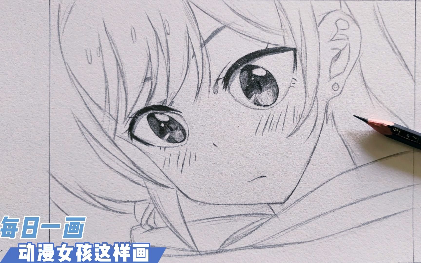 每日一画,动漫女孩这样画太简单了吧有手就行!适合新手快来画吧