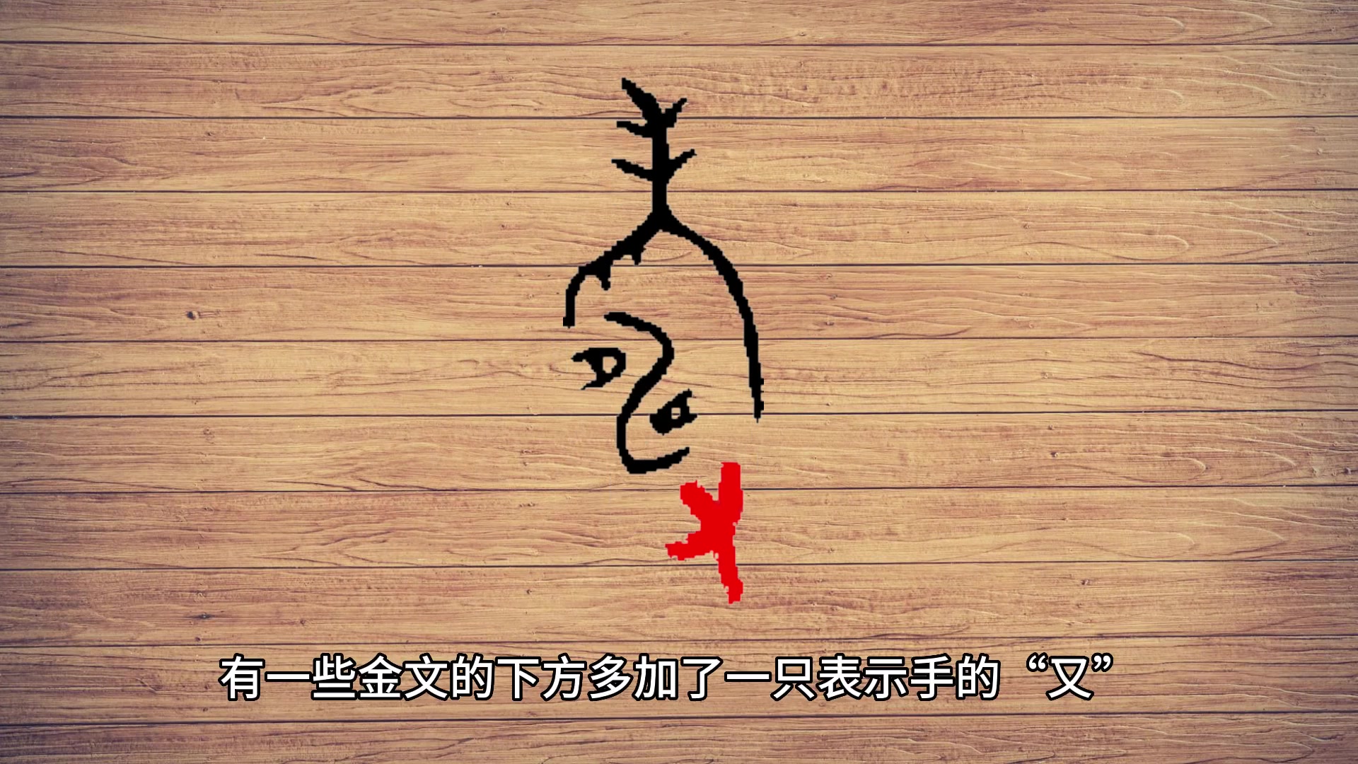 说文解字“寿”字的起源与演变过程某音热点宝图文伙伴计划