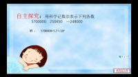 初中_数学_科学计数法