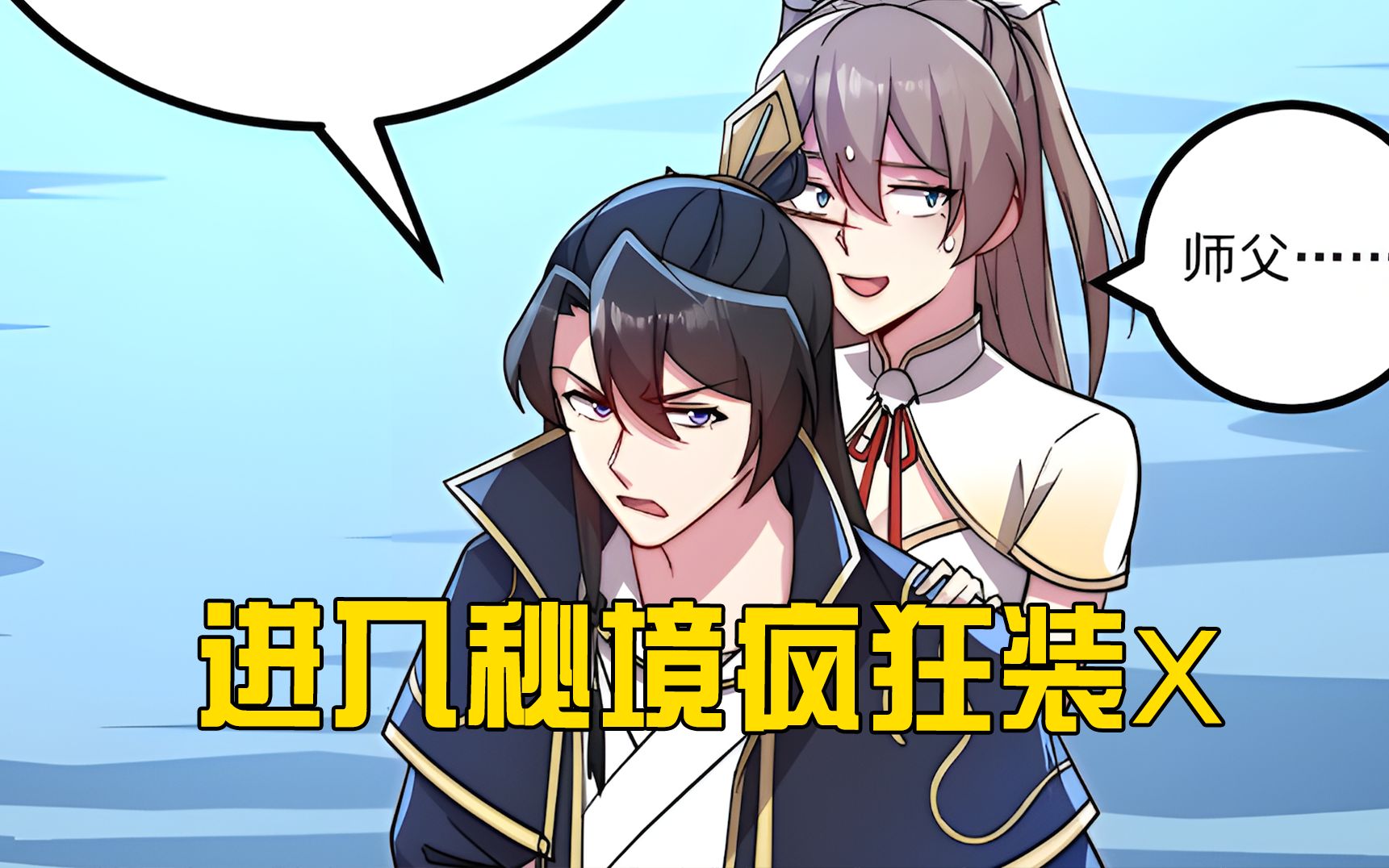 沈适带雨汀进入秘境疯狂装逼,她为什么能飞,你懂不懂献出心脏的力量啊!