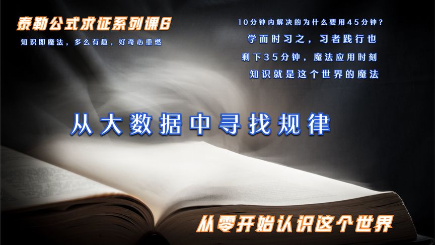 从大数据中推导出函数～泰勒公式推导～人工智能从学数学开始