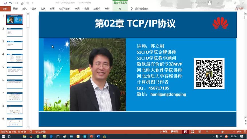 HCIA随书视频-02TCPIP-2.3.6 传输层协议和应用层协议之间的关系