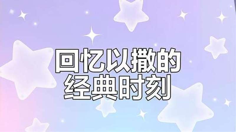 以撒的结合:那年、那人、那事,回忆里的精彩瞬间