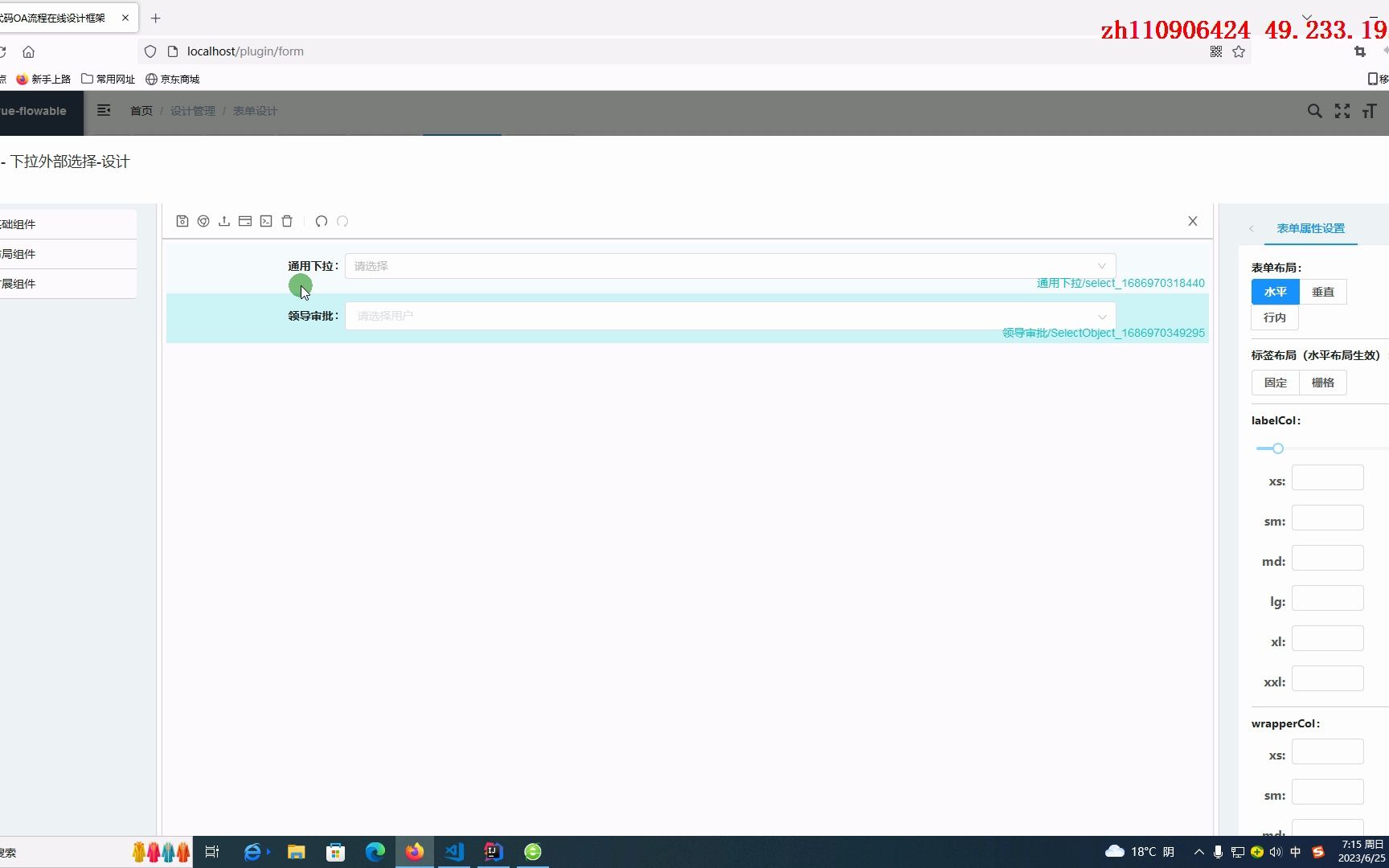 工作流程引擎OA flowable 发起流程新建台账功能开发讲解