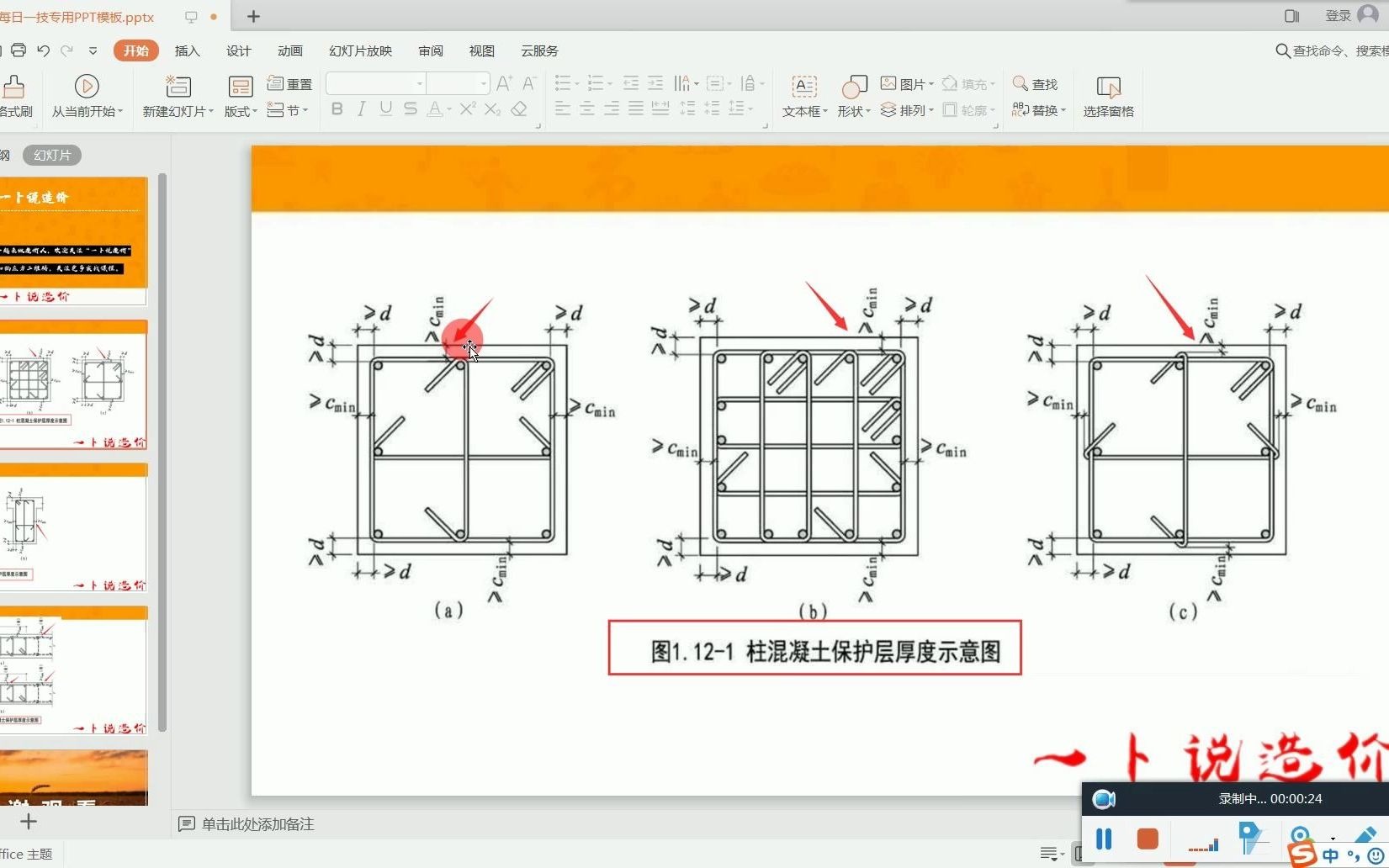 钢筋保护层的准确位置