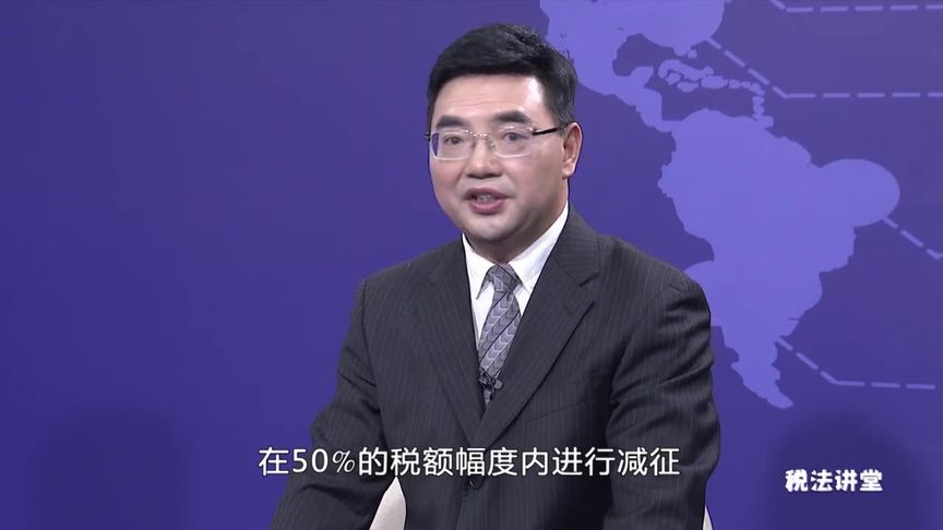 小微企业税收出台优惠政策,“六税两费”的减免指的是什么?