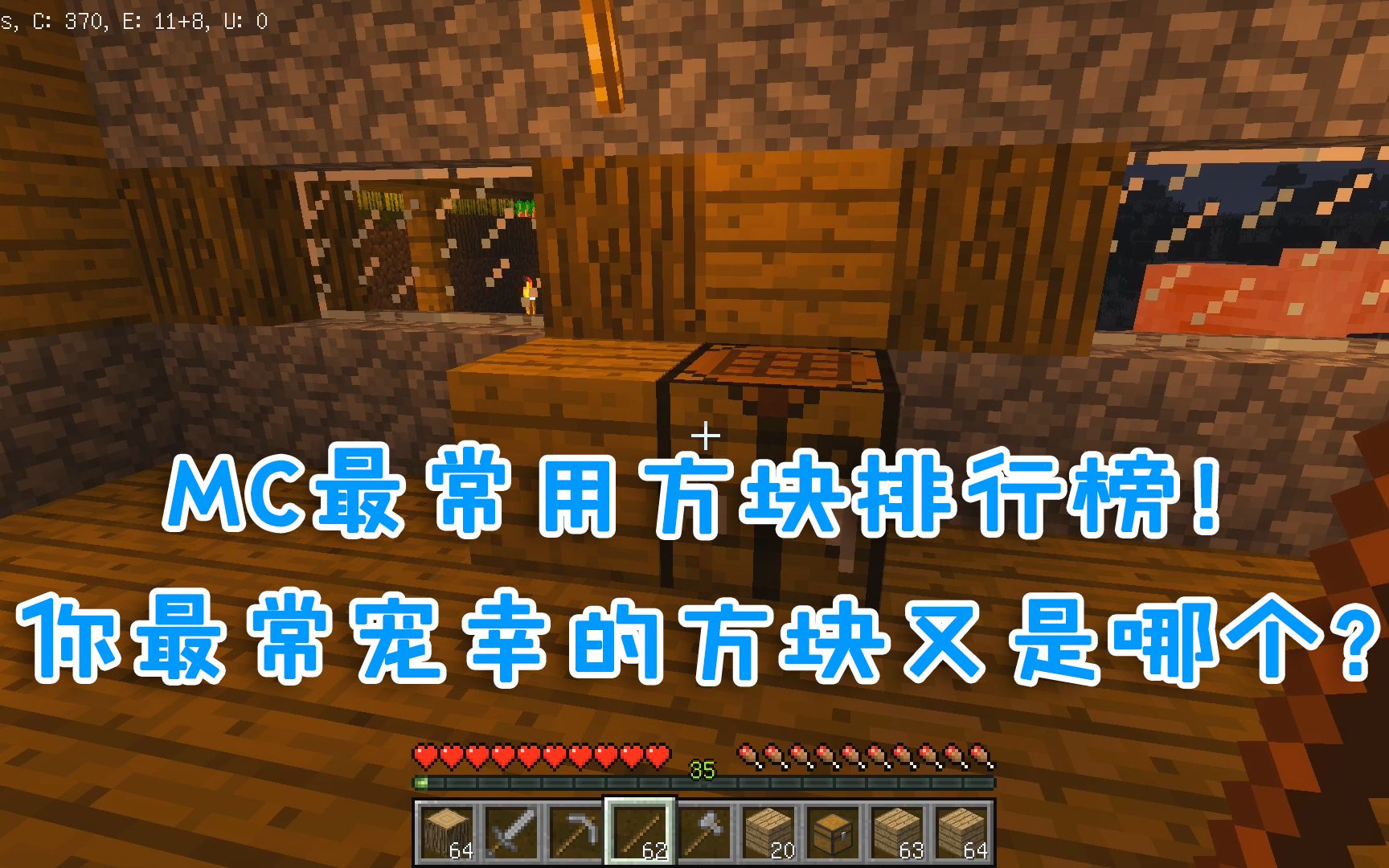 我的世界盘点:MC最常用方块排行榜!你最常宠幸的方块又是哪个?