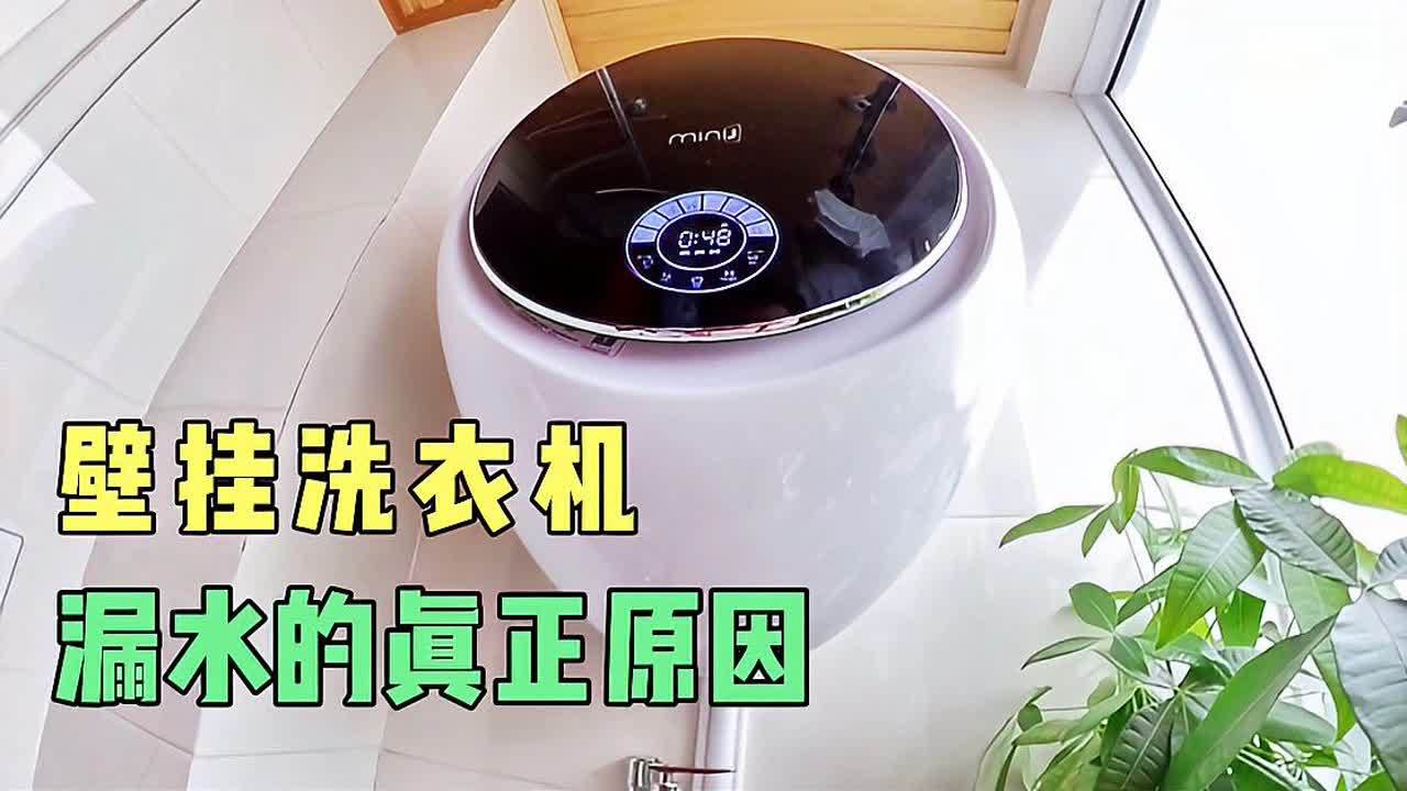 刚安装的壁挂洗衣机就漏水,上门检查发现,都是这东西放多了