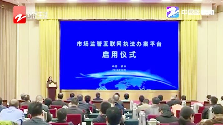 浙江启用互联网执法办案平台 3个月处理3年案件量