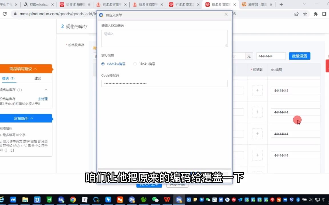 一键填写淘宝sku编码编号.拼多多商城编码编号;#电商创业 #知识分享 - ...