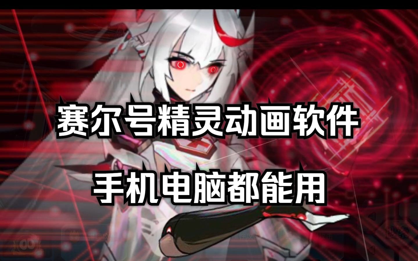 赛尔号精灵动画播放器!手机和电脑都能用!_网络游戏热门视频