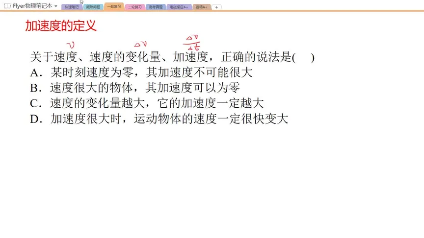 ⭐ 加速度的定义