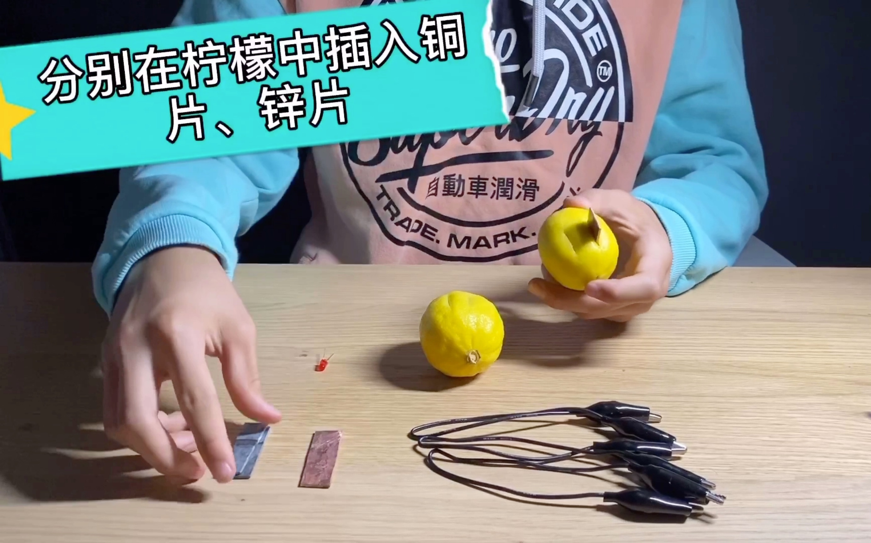 【实验】超级经典的水果电池实验!