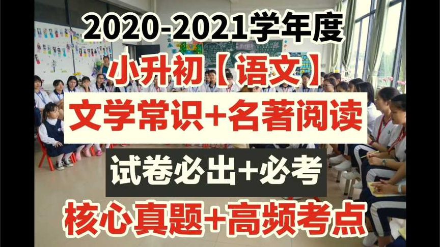 小升初语文:全是试卷必出核心考点+考题,提前把分数送给你
