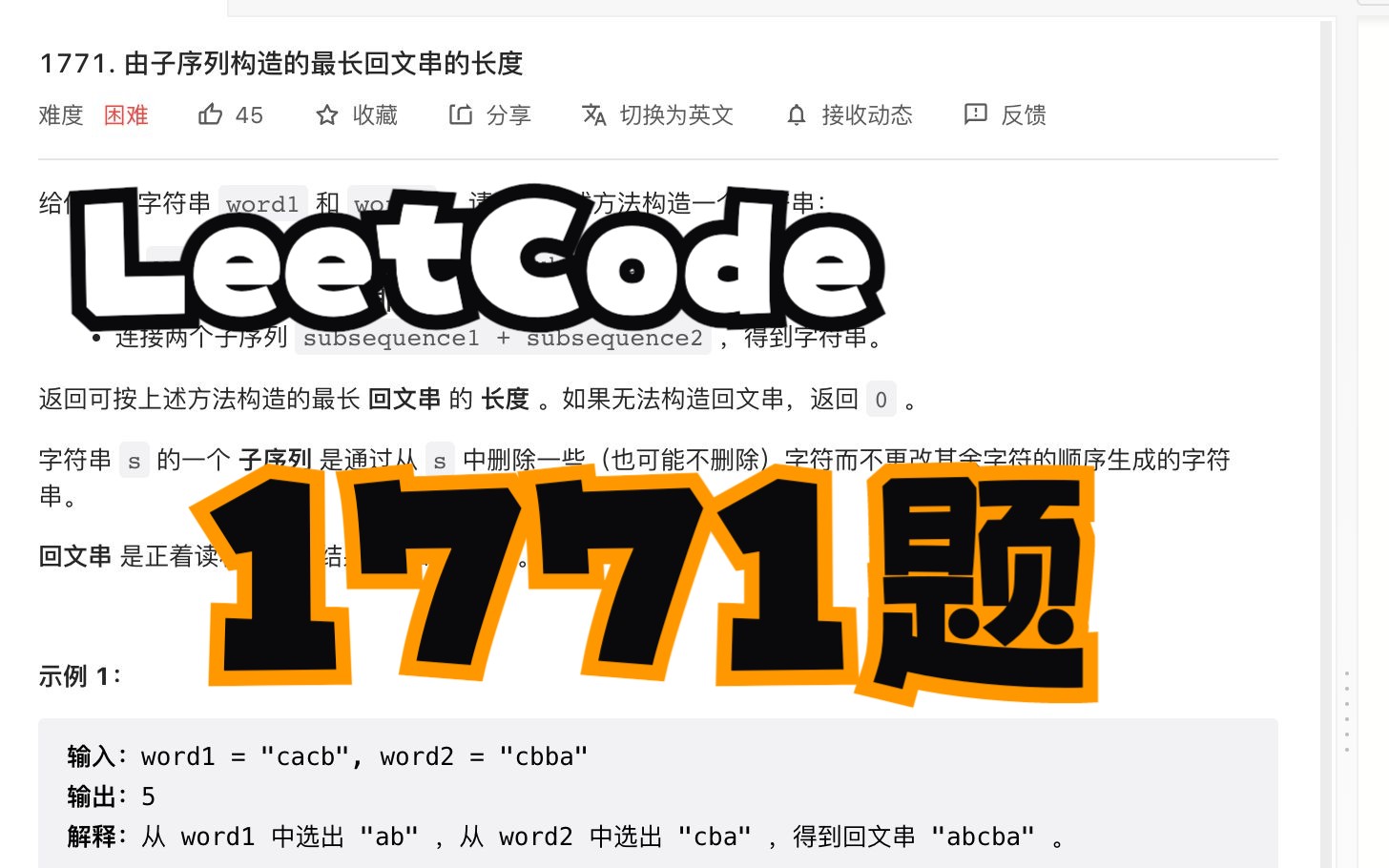 LeetCode刷题|python版本|1771题|由子序列构造的最长回文串的长度
