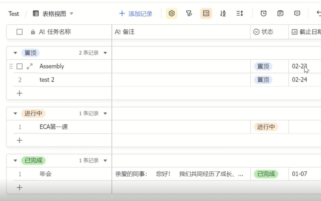 飞书文档:多维表格的使用,以自制备忘录为例
