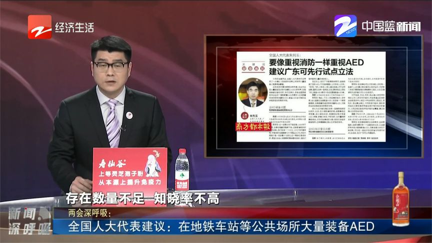 全国人大代表建议:在地铁车站等公共场所大量装备AED