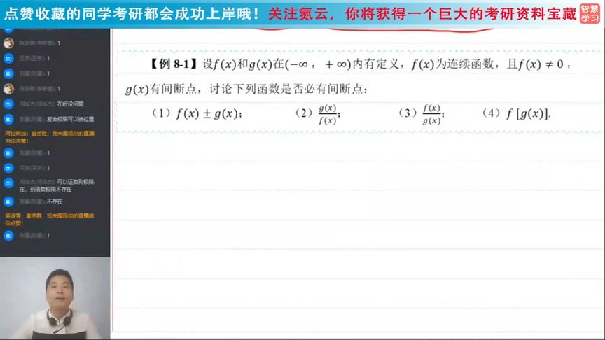 考研数学连续函数该如何运算呢?