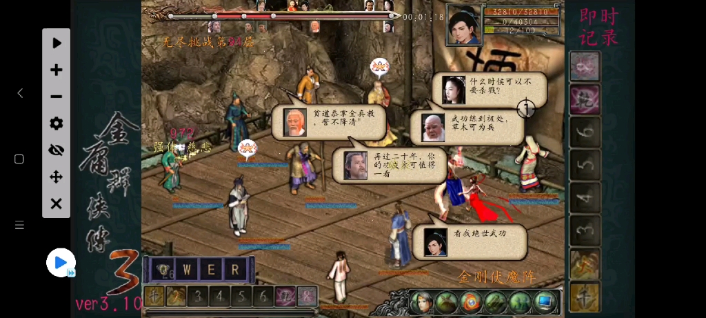 金庸群侠传3重制版无尽攻略